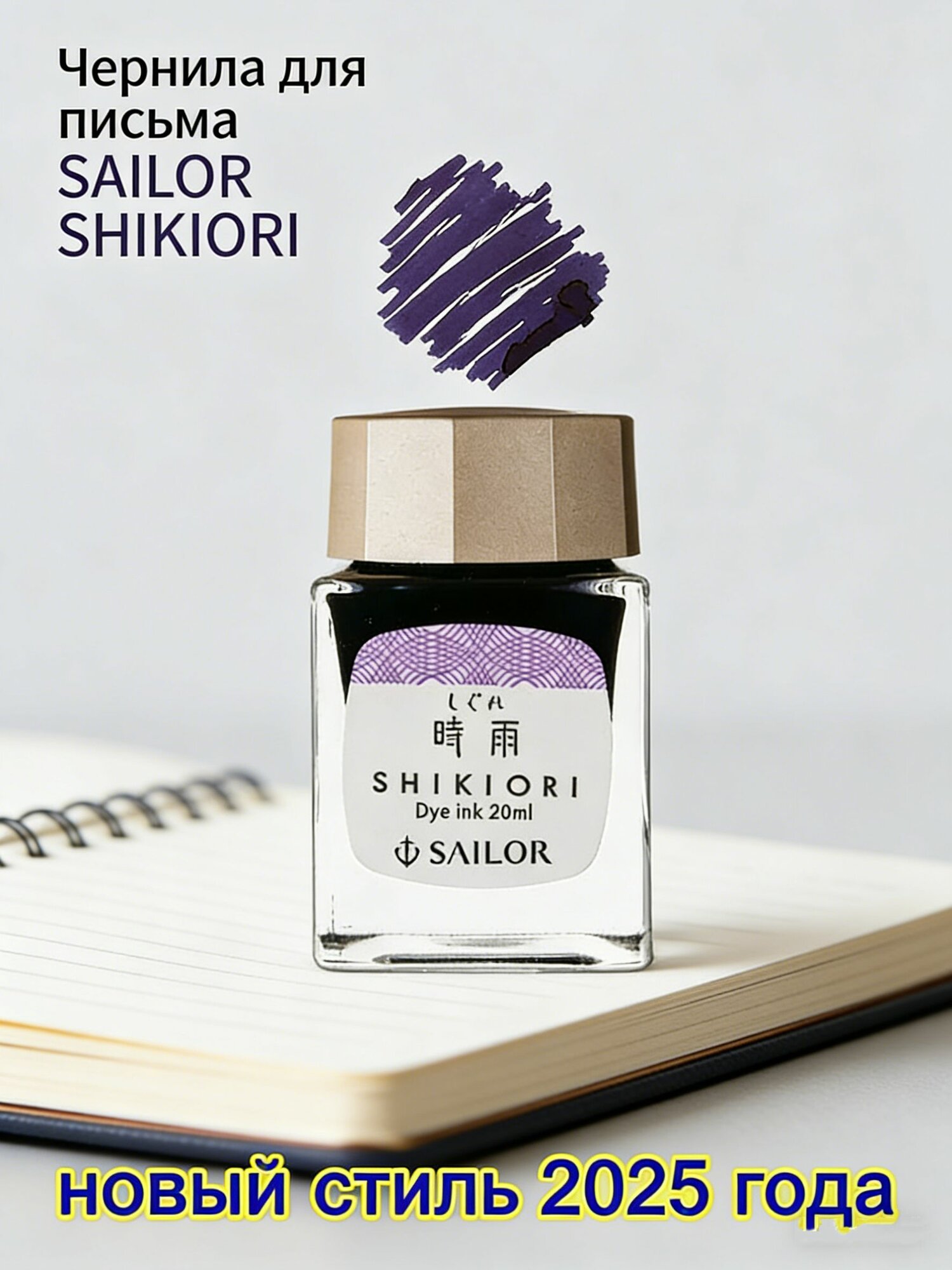 Чернила, SAILOR 20ml ink
