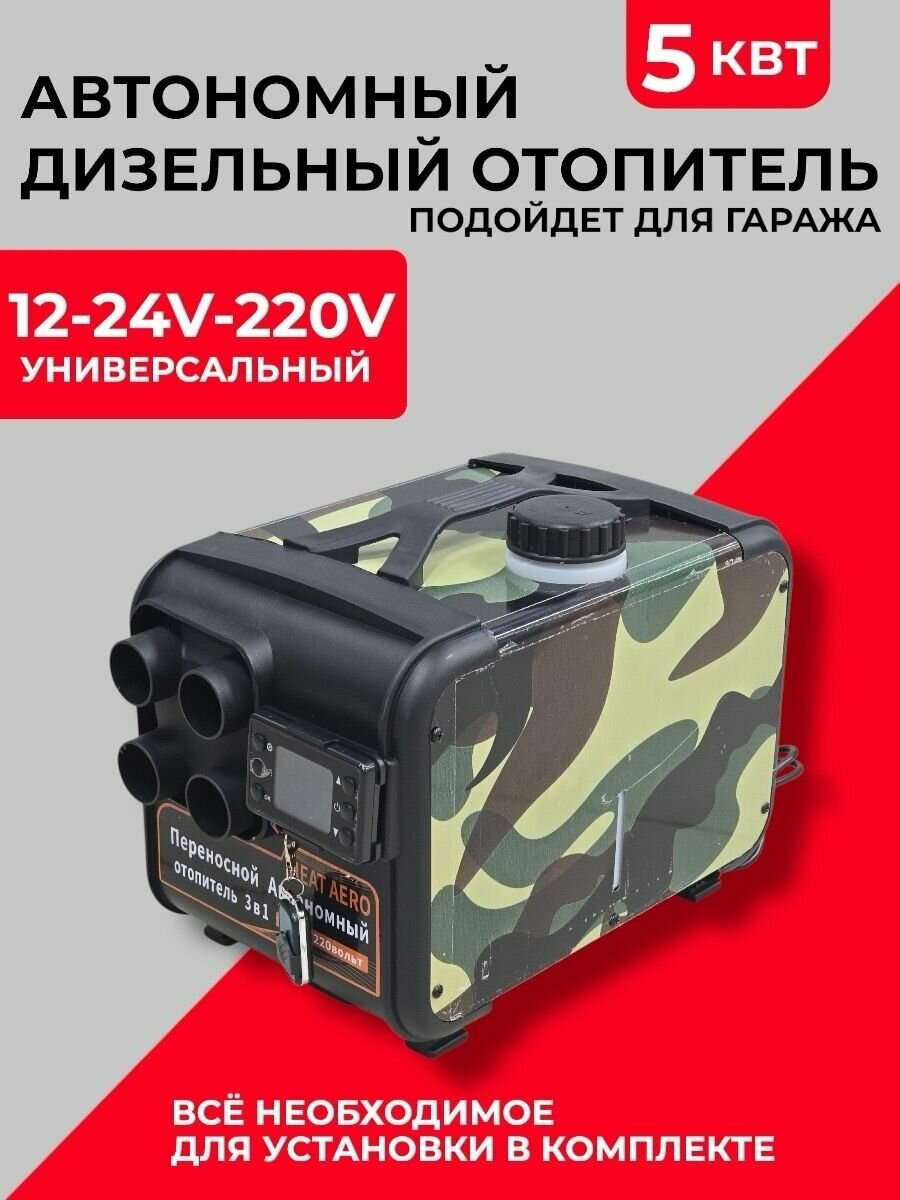 Переносной автономный дизельный отопитель сухой фен 8 кВт, Пластиковый корпус