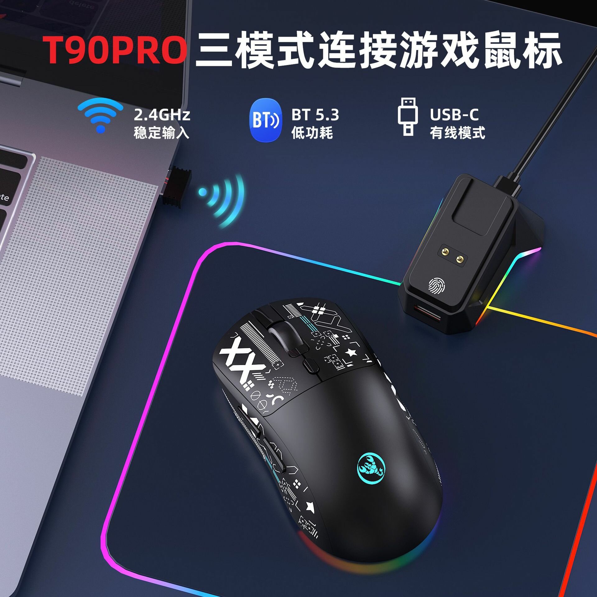 T90PRO Черная беспроводная игровая мышь 3 режима (проводной/2.4G/Bluetooth 5.3) тихая с зарядной стойкой