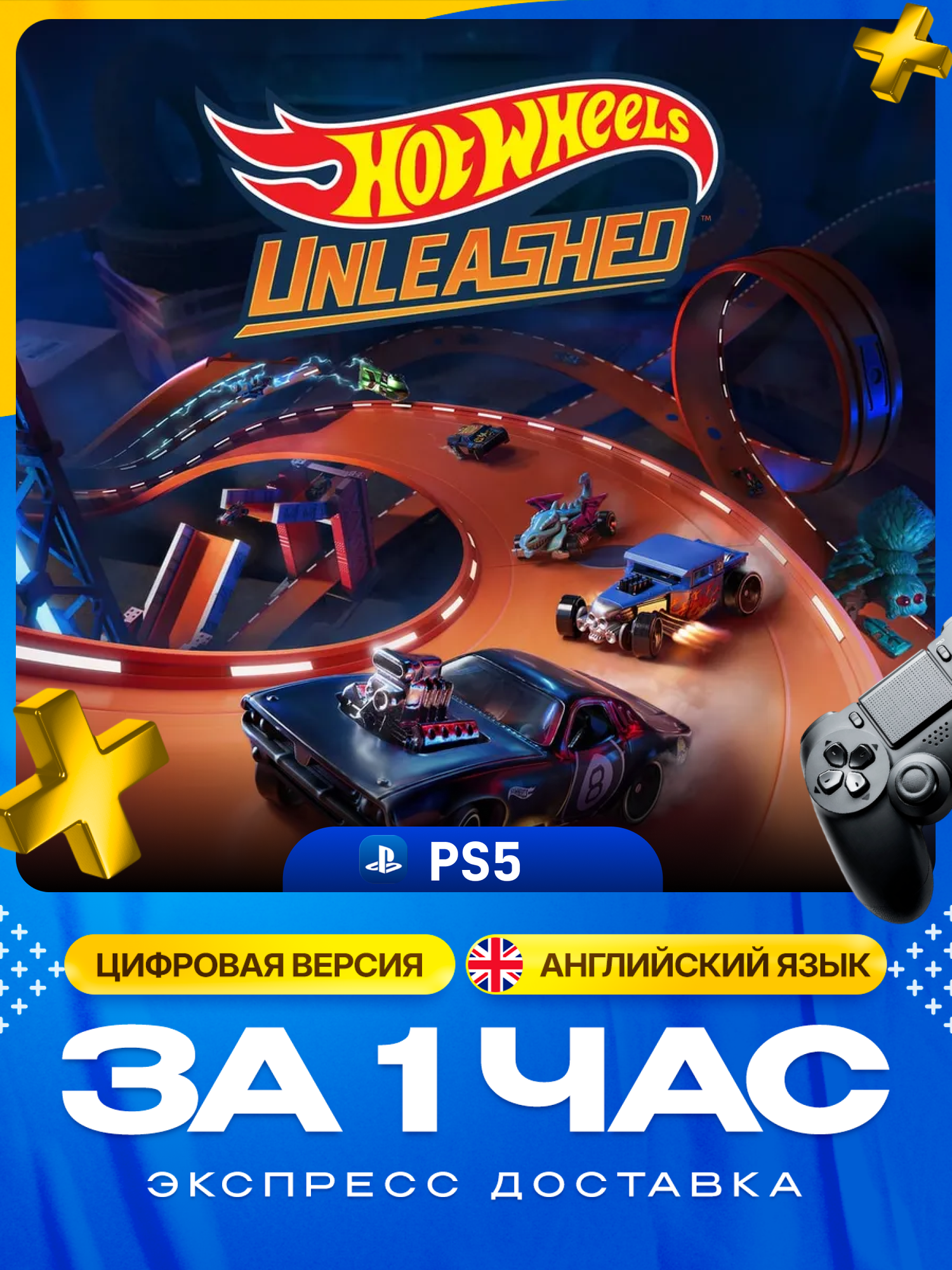 Игра Hot Wheels Unleashed для PS5 | Английский язык | PlayStation 5
