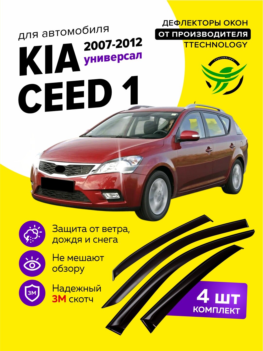 Дефлекторы боковых окон Kia Ceed 1 (Киа Сид) универсал 2007-2012, ветровики на двери автомобиля, ТТ