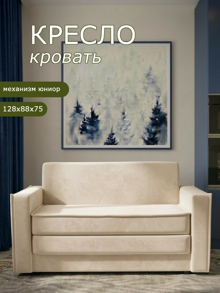 Кресло-кровать Брендосс кресло широкое раскладное 122, цвет молочный