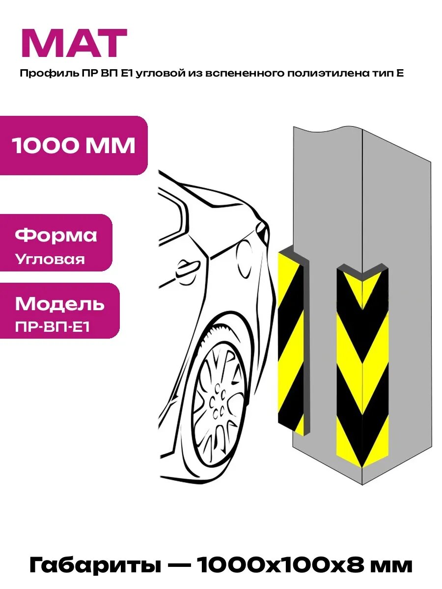 Профиль демпферный угловой из вспененного полиэтилена тип Е