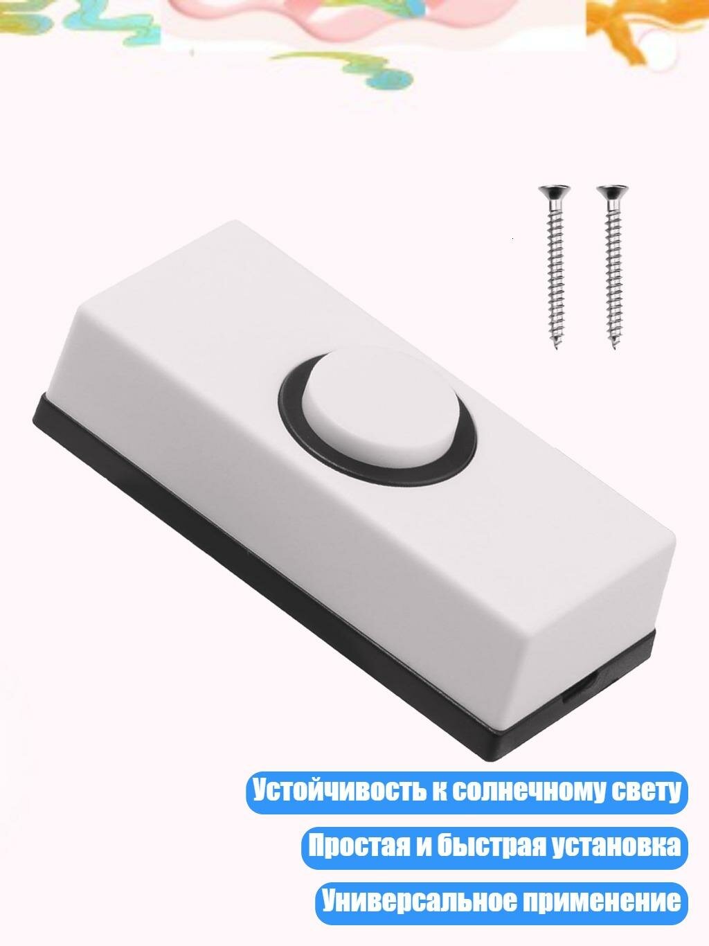 Кнопка звонка для двери