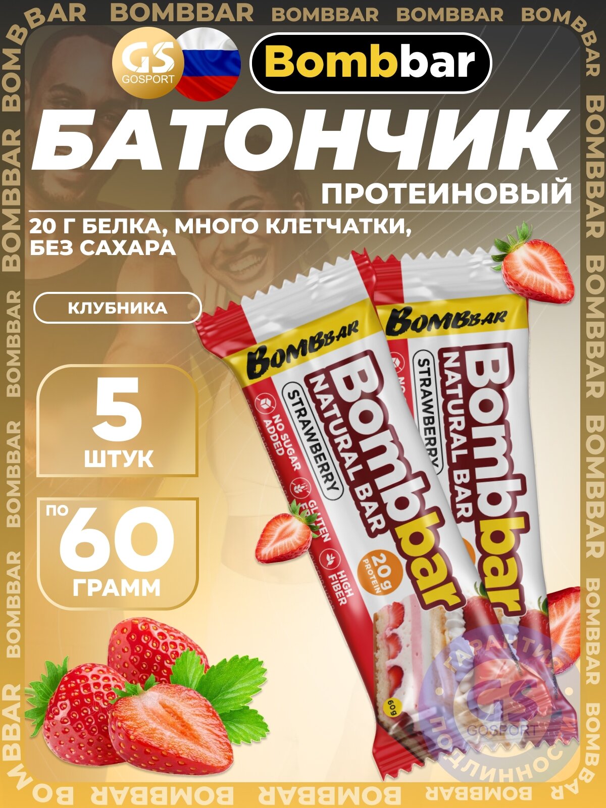 Протеиновый батончик BombBar Protein Bar 5 x 60 г, Клубника