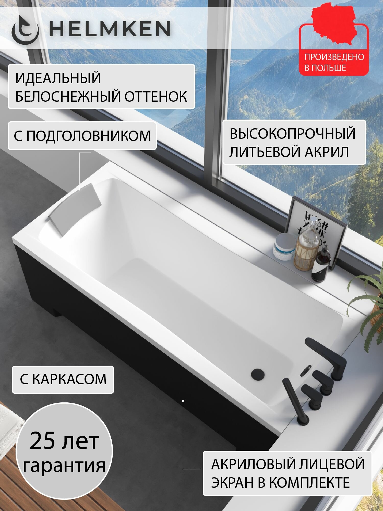 Ванна акриловая 150х70 Helmken Luna комплект 4 в 1: ванна, каркас, серый подголовник, лицевой экран черный