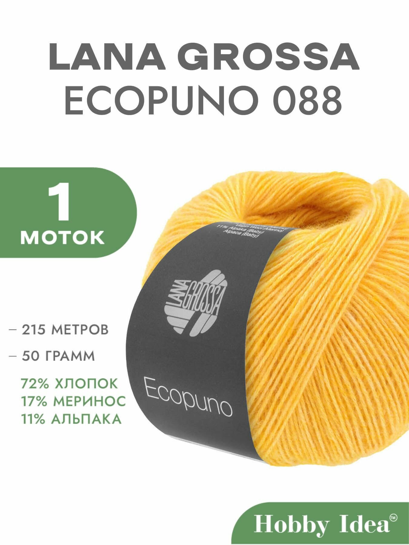 Пряжа Lana Grossa Ecopuno 088 Желток 1 моток (Лана Гросса Экопуно)