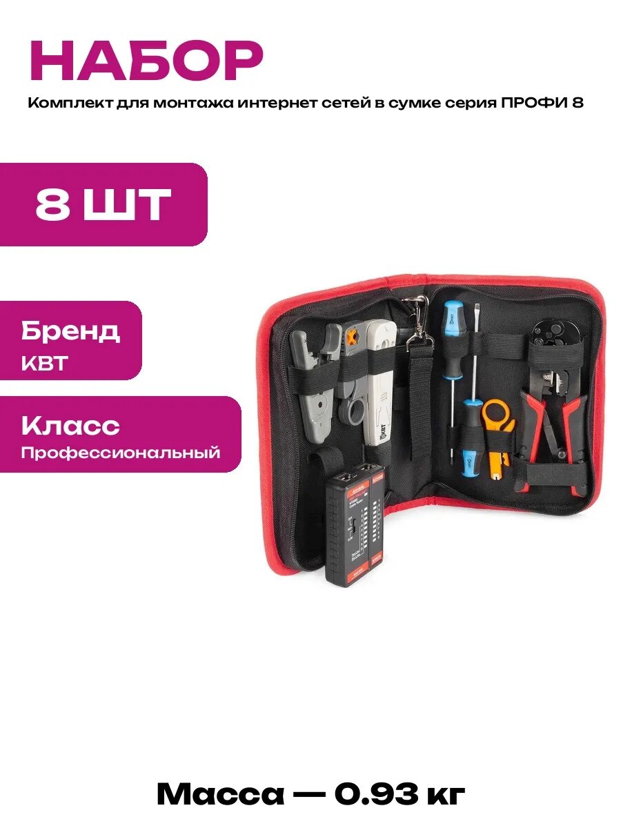 Профессиональный комплект инструментов для связиста в сумке
