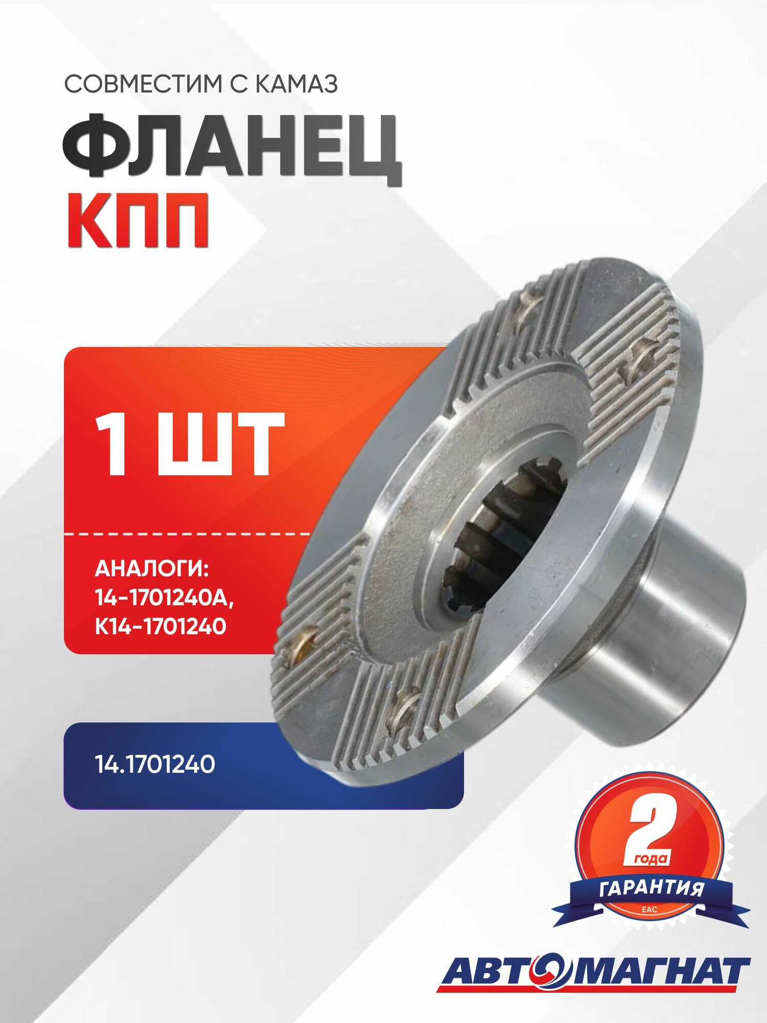 Фланец КПП, 14.1701240