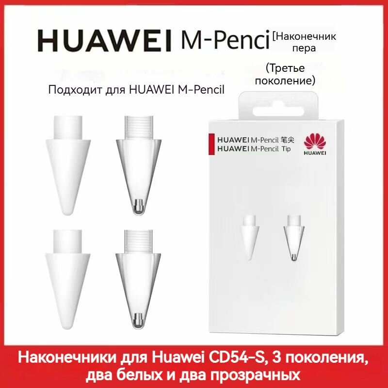Huawei nakonechniki dlya stilusov m pencil 4 sht podhodit dlya huawei m pencil 2 3