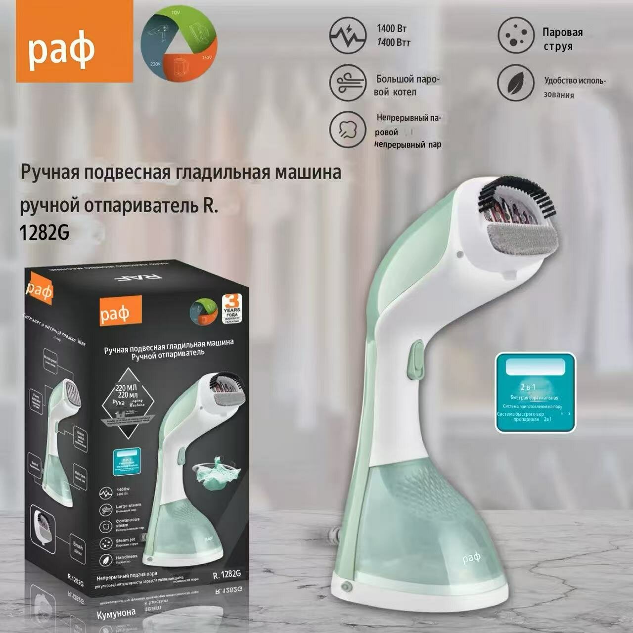 Отпариватель , ручной, мощность 1400 Вт, подача пара 20 г/мин, зеленый