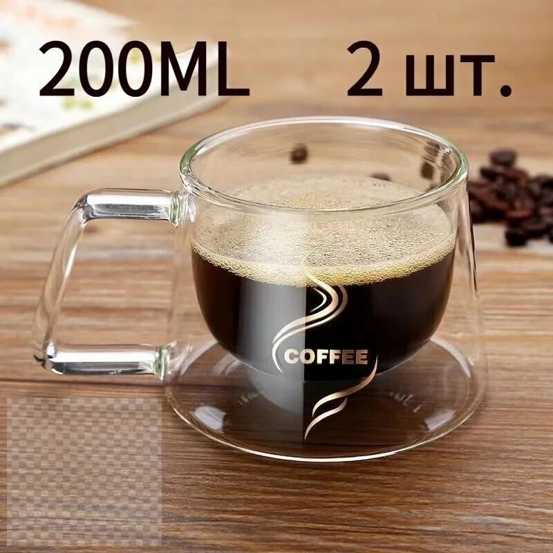 Чашка, 200 мл, 2 шт