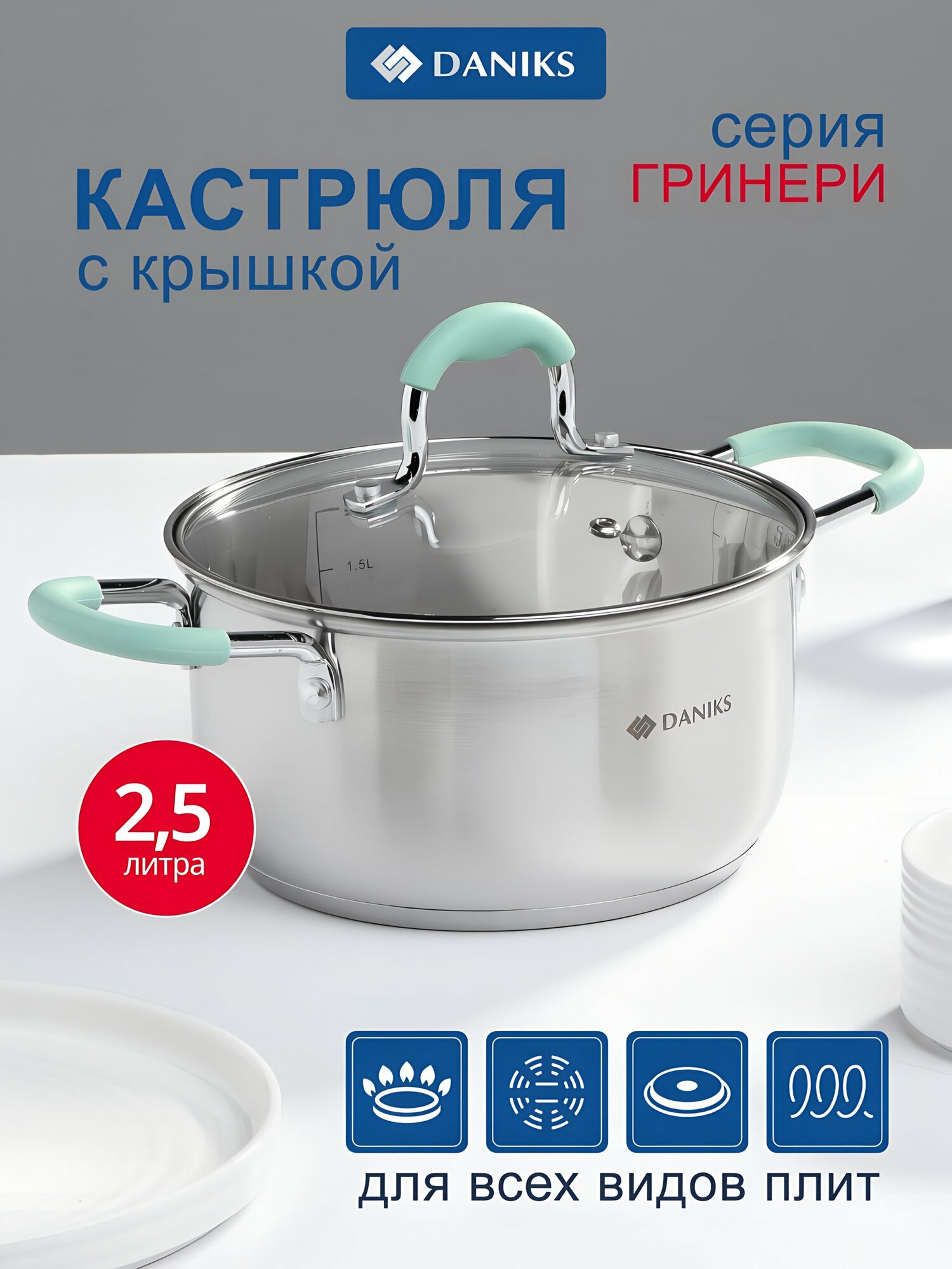 Кастрюля Daniks Гринери 2.5 л, нерж. сталь, стекл. крышка, индукция