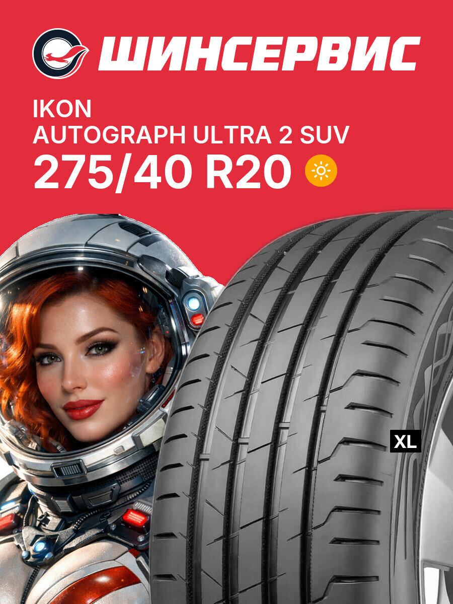 Летняя шина Ikon tyres Autograph Ultra 2 SUV 275/40 R20 106Y, летняя автомобильная резина