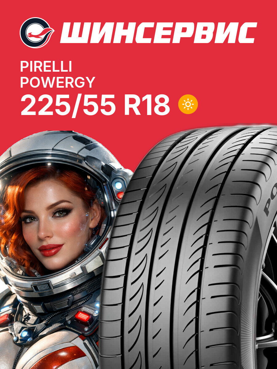 Летняя шина Pirelli POWERGY 225/55 R18 98V