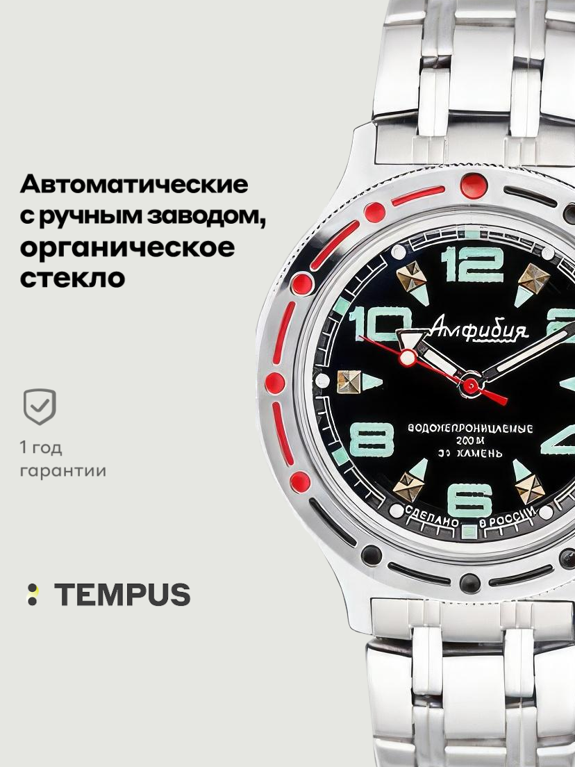 Наручные часы Амфибия