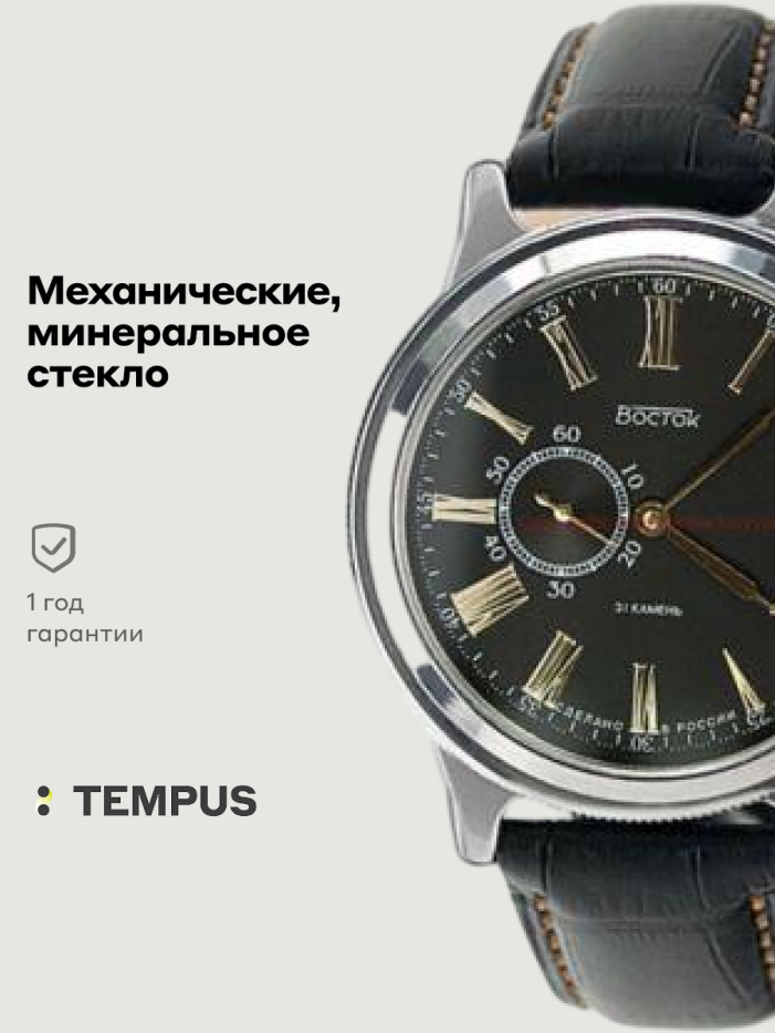 Наручные часы Ретро