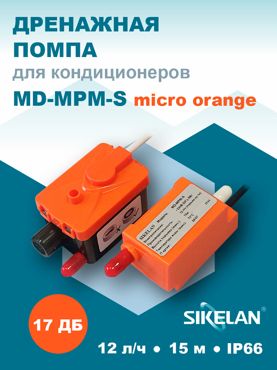 Дренажная помпа Sikelan MD-MPM-S Micro Orange