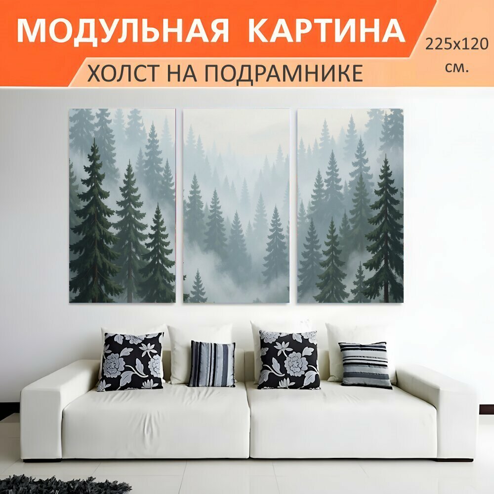 Модульная картина на холсте "Туманный хвойный лес. Пейзаж с высокими елями в мягком молочном тумане, холодные серо-зелёные оттенки." триптих на подрамнике 225х120 см. для интерьера