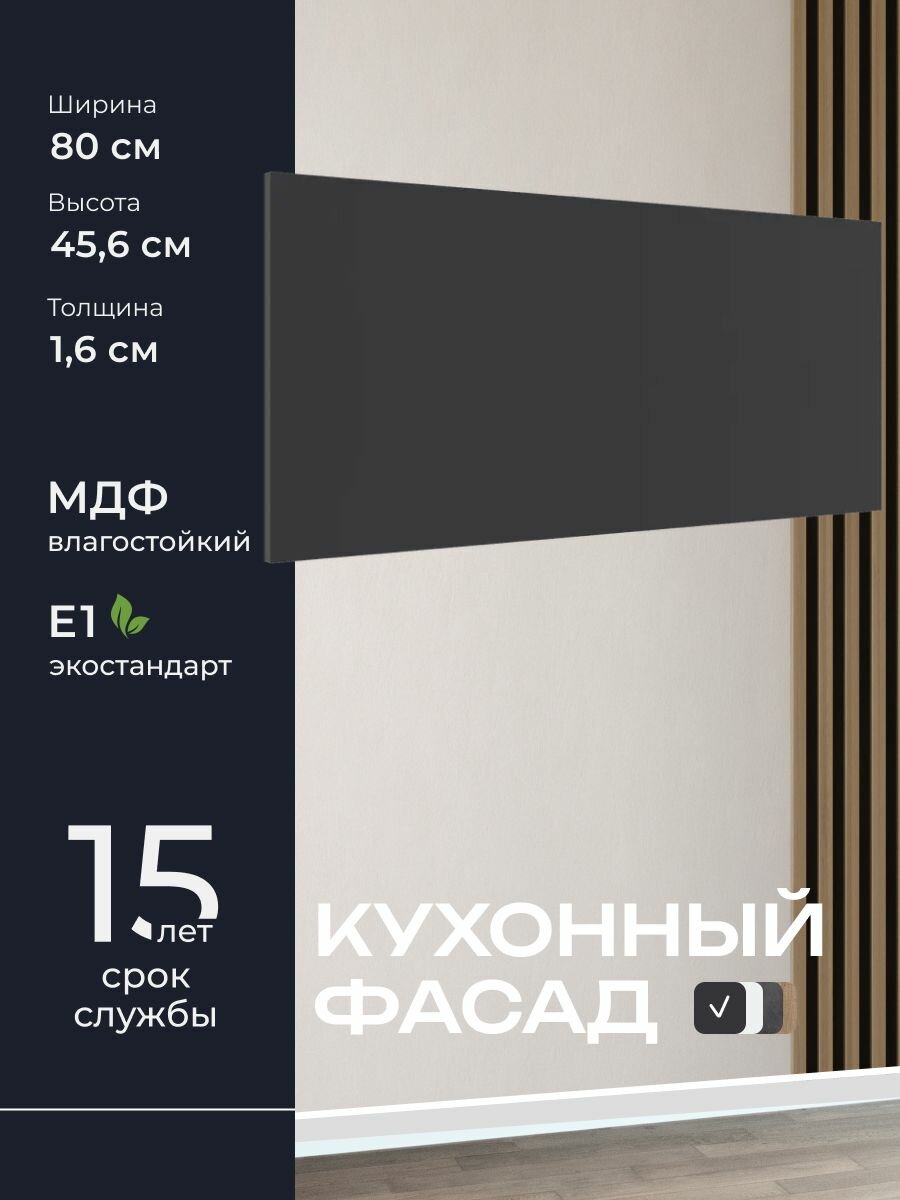 Кухонный фасад ПГ980, цвет графит, 1 шт.