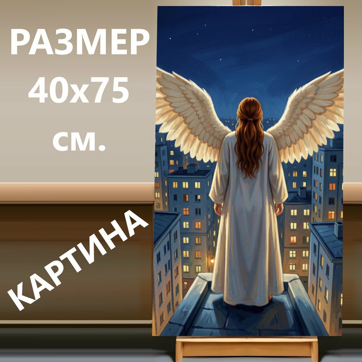Картина на холсте "Ангел с расправленными крыльями. Фантазийная ночная сцена: девушка с большими светящимися перьями стоит на крыше среди." на подрамнике 75х40 см. для интерьера