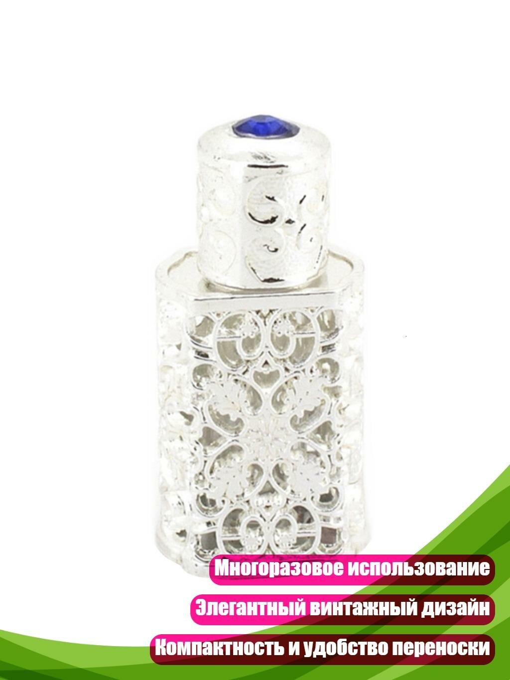 Винтажный флакон для духов объёмом 3 мл, Серебро