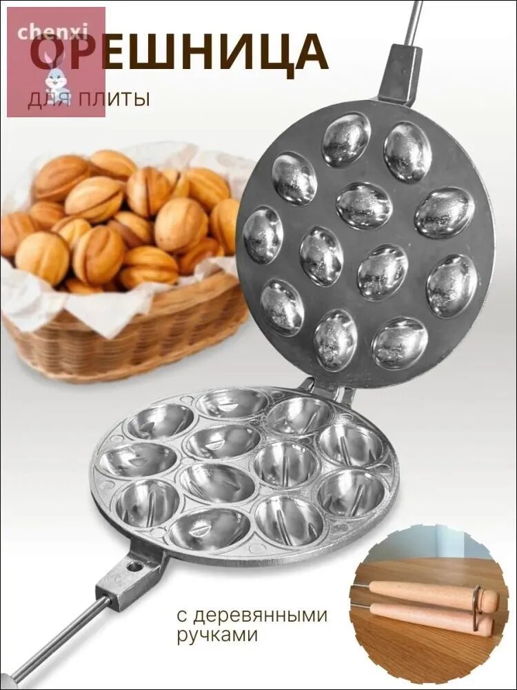 Форма для выпечки Орешница, Круглая, 12 ячеек, 1 шт, алюминиевая