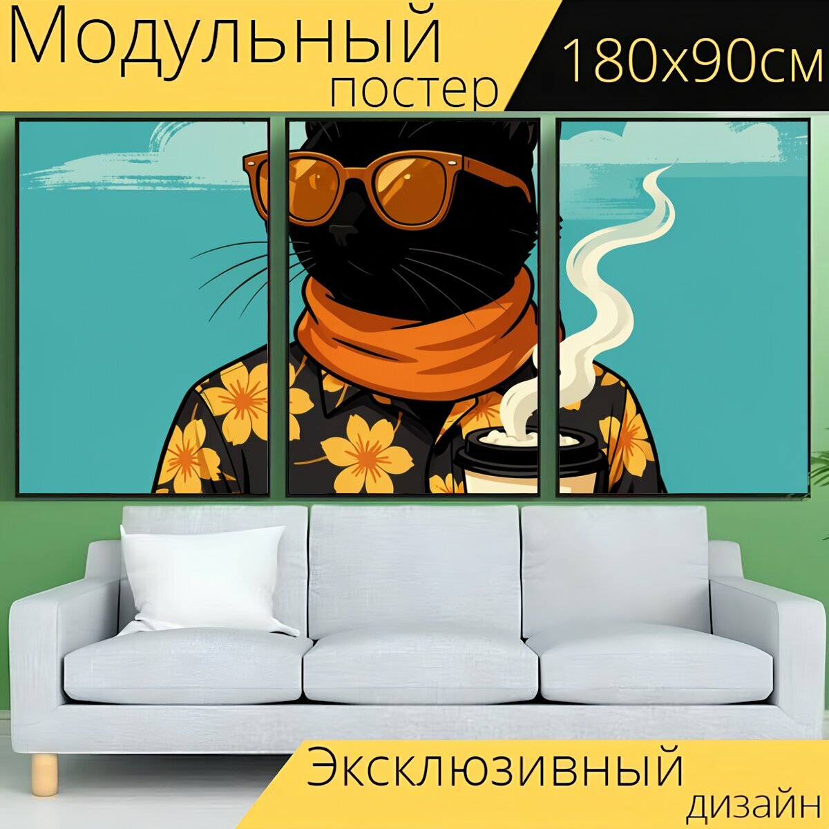 Модульный постер "Черный кот с кофе в очках. Стильная иллюстрация в ярких бирюзово-оранжевых тонах: черный кот в солнечных линзах и." 180 x 90 см. для интерьера на стену в тубусе