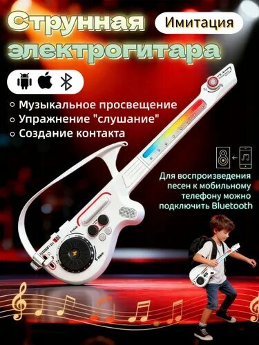 Струнная электрогитара, игрушки для раннего развития, музыкальное просвещение, ролевые игры