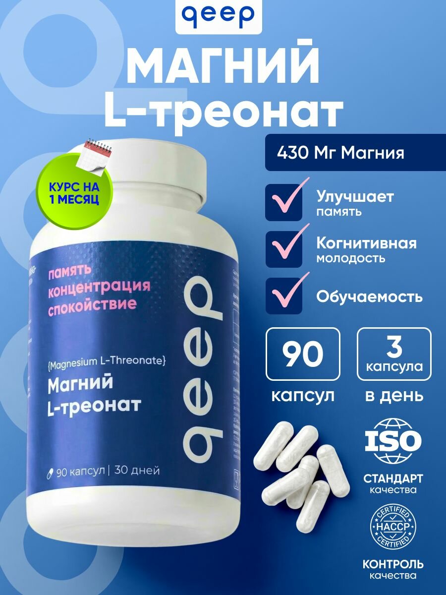 Магний L-треонат, успокоительное для взрослых, для нервной системы, для улучшения памяти и работы мозга, 90 капсул