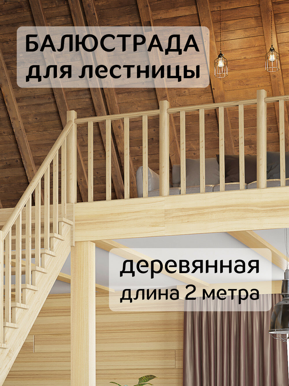 Балюстрада для лестницы деревянная 2000 мм, хвоя Profi&Hobby