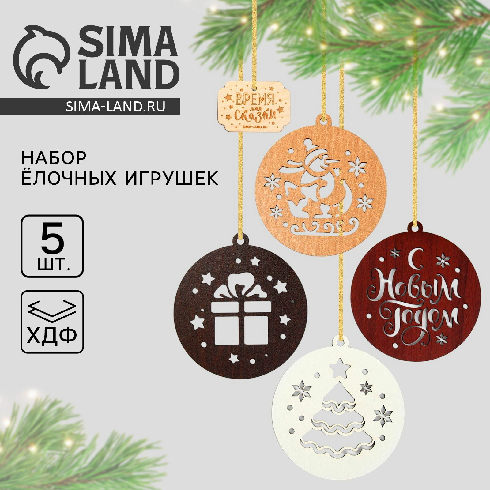 Елочная игрушка деревянная, набор "Время для сказки", тематика праздника: новый год