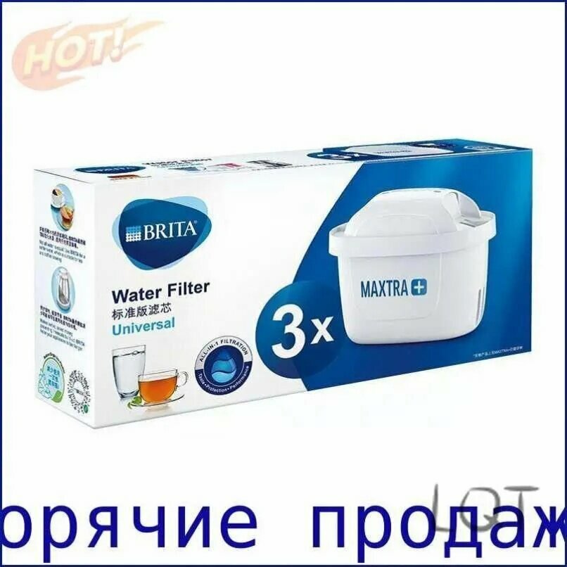 Картридж Brita Maxtra универсальный, 3 штуки в