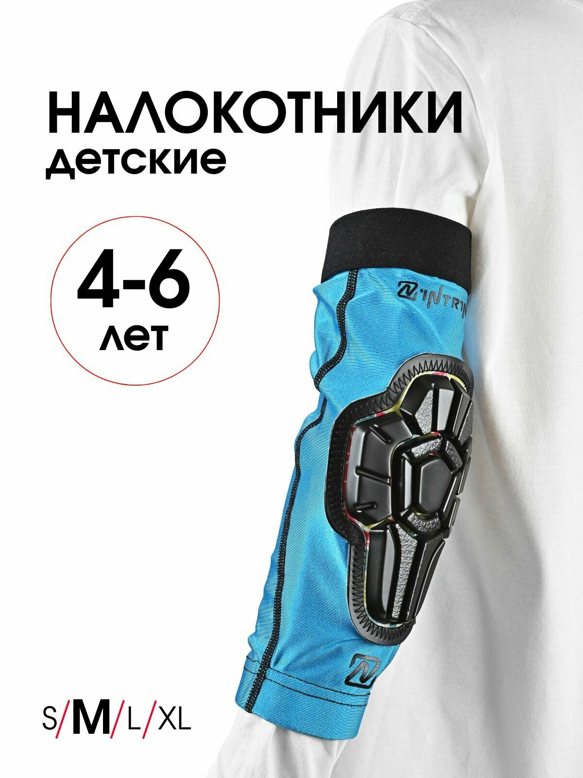 INTRINO Pro-tect налокотники детские 4-6 лет мягкие E3T EVA Lycra лёгкие с силиконовой фиксацией, для самоката велосипеда роликов сноуборда беговела, чёрные/синие