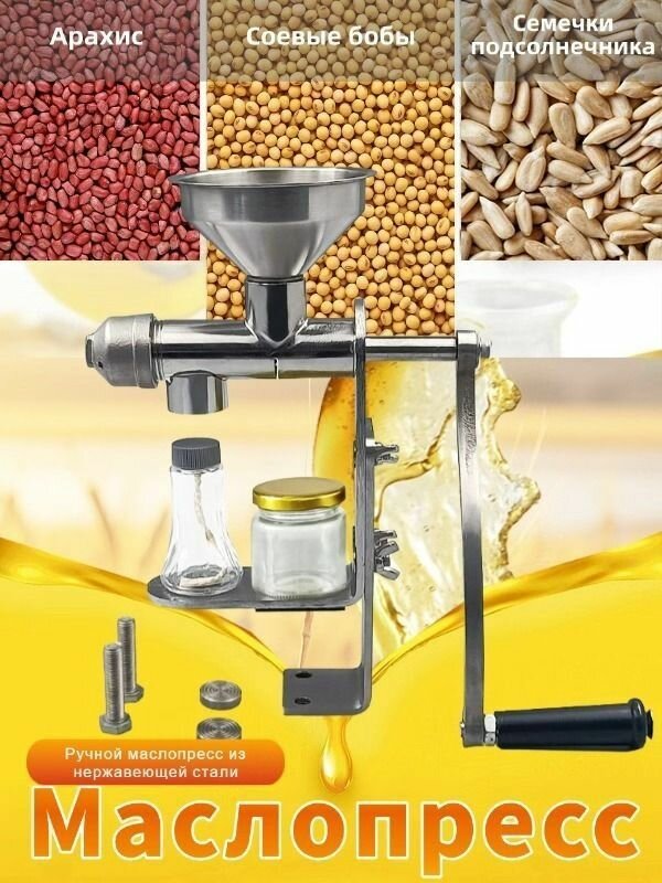 Маслопресс бытовой