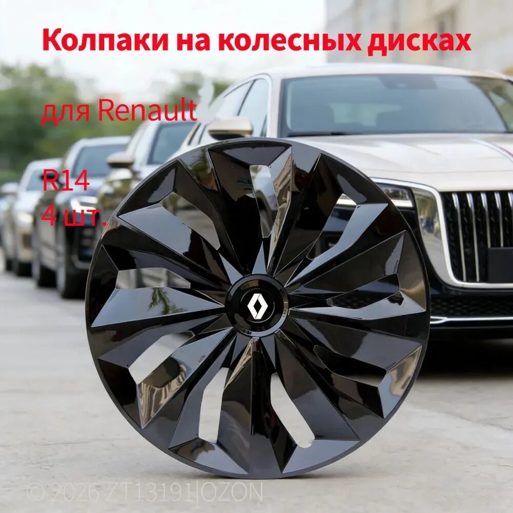 Колпаки на колеса для Renault R14 4 шт. Черные матовые