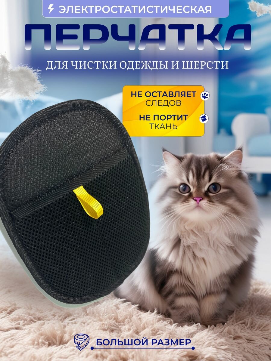 Антистатическая перчатка для удаления шерсти, очистки мебели антистатическая перчатка перчатка для чистки удаление шерсти