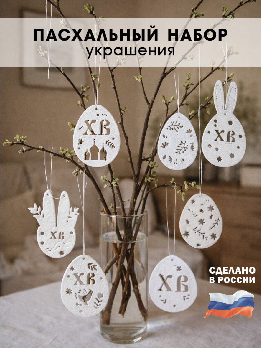 Декор "Пасхальное яйцо", набор из 7 элементов