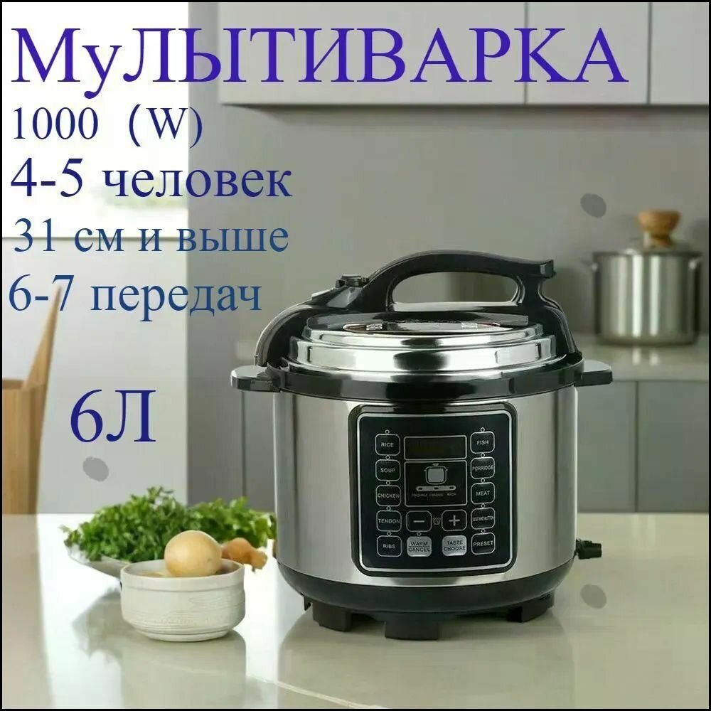 Мультиварка-скороварка мультиварка редмонд 6литров