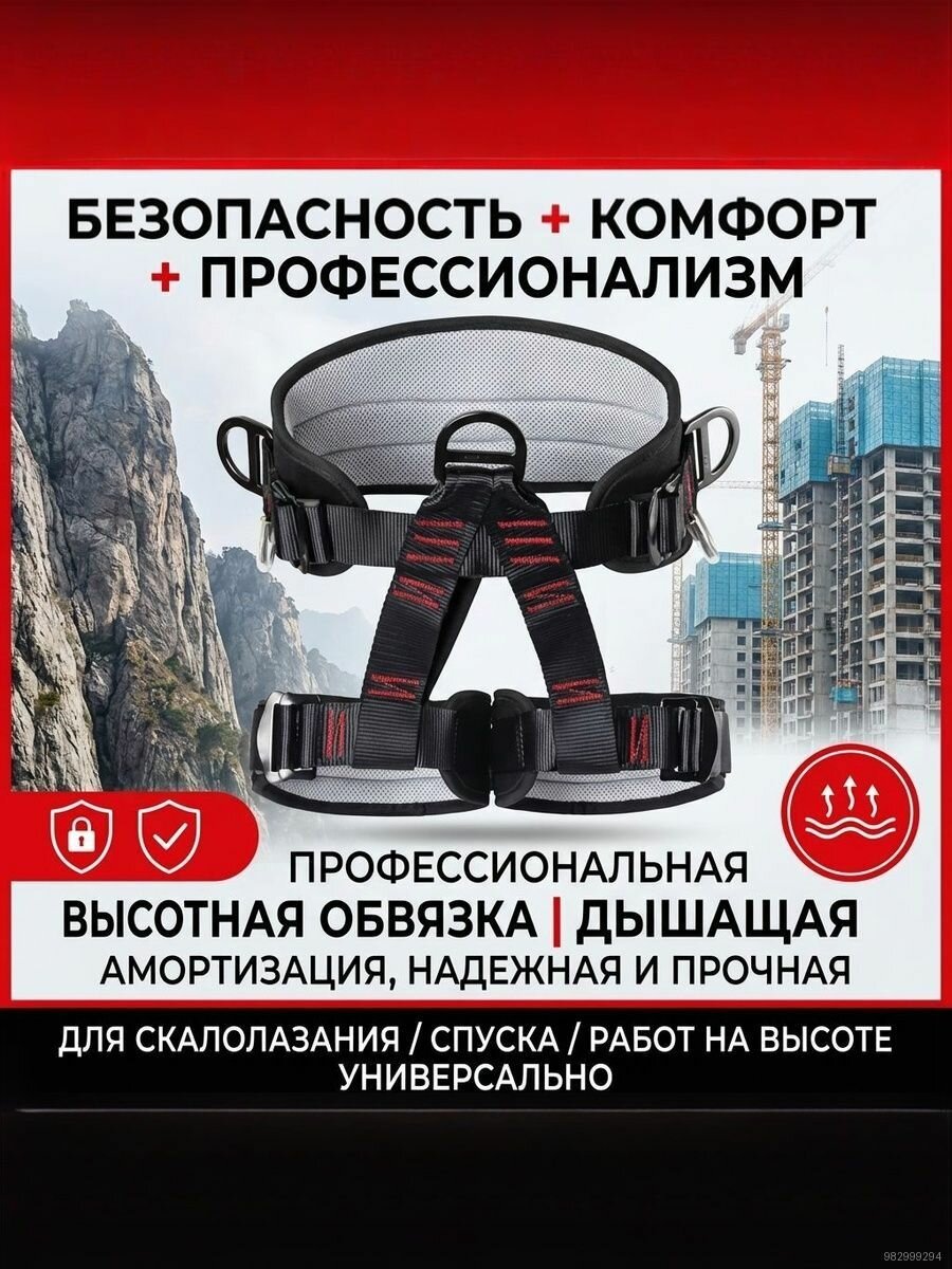 Страховочная система для скалолазания