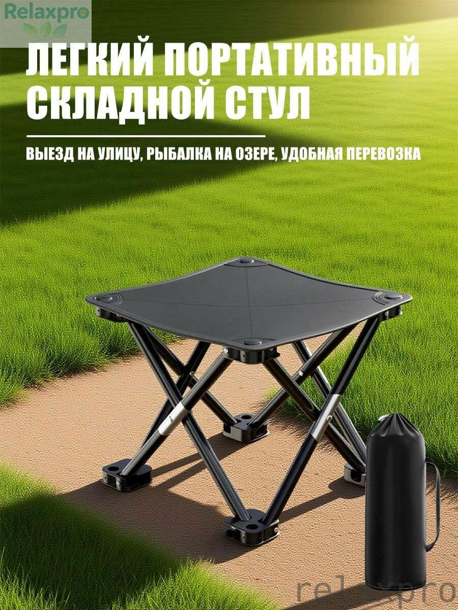 Стул складной туристический32*33*33 см