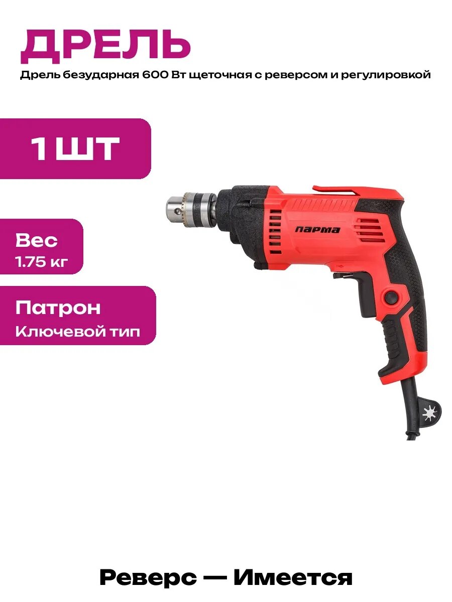 Дрель безударная 600 Вт регулировка оборотов патрон на ключе