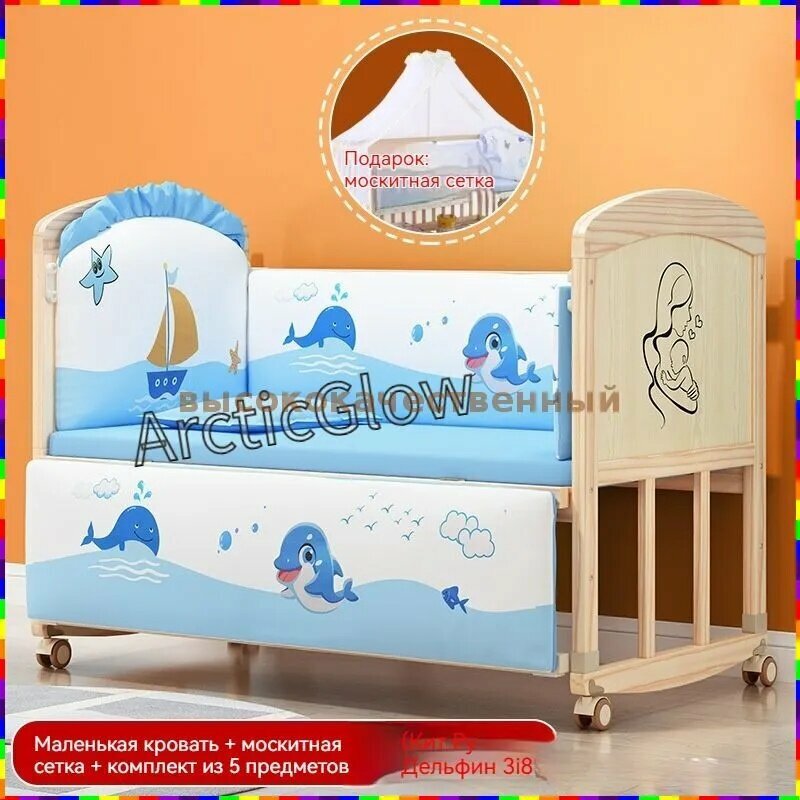 ArcticGlow Маятник для кроватки ,86х98х58см