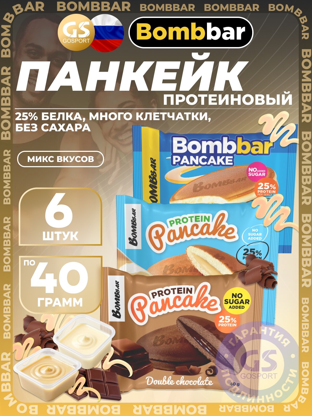 Протеиновый батончик BombBar Панкейк протеиновый 6 x 40 г, Микс 3