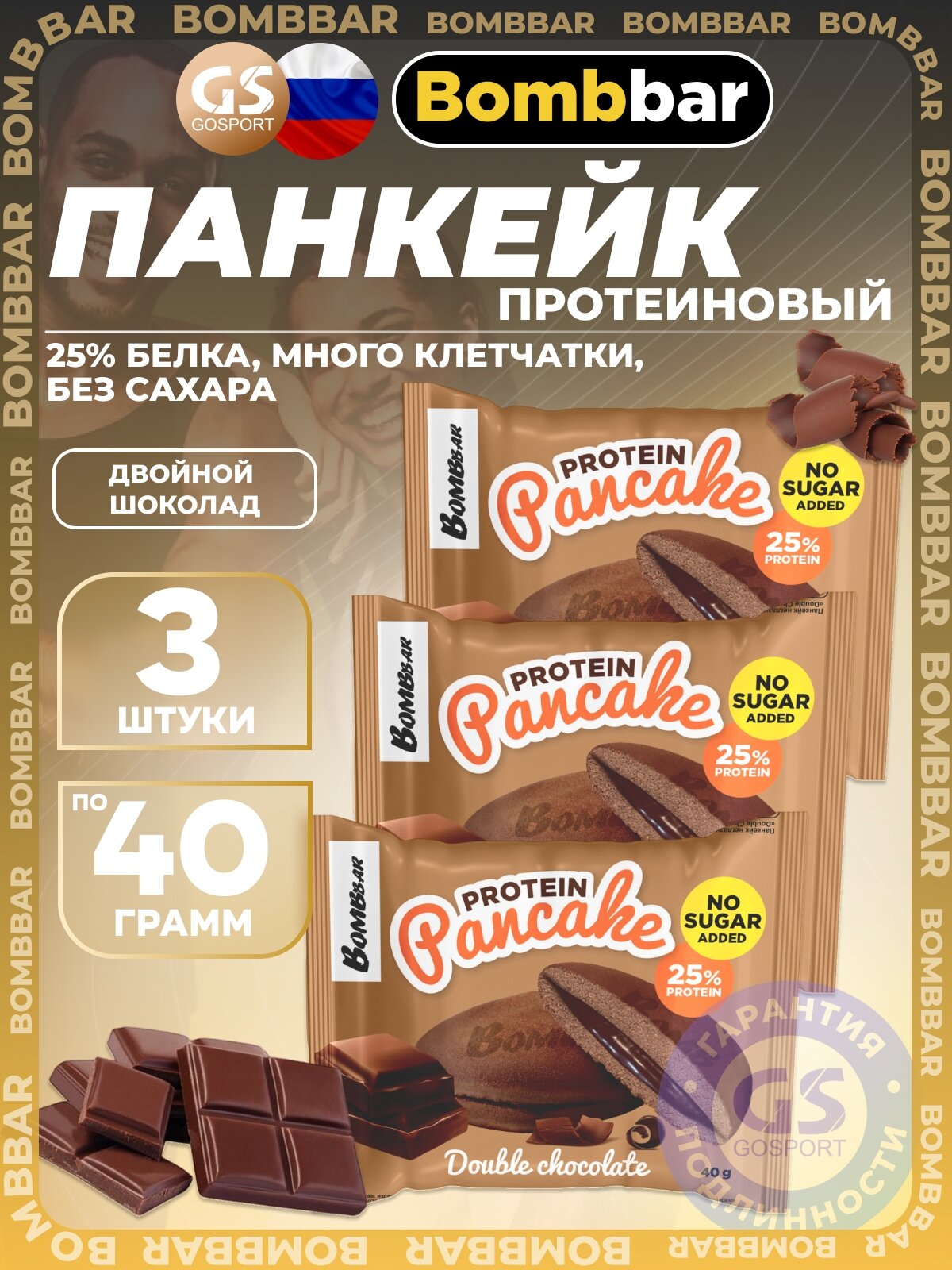 Протеиновый батончик BombBar Панкейк протеиновый 3 х 40 г, Двойной шоколад