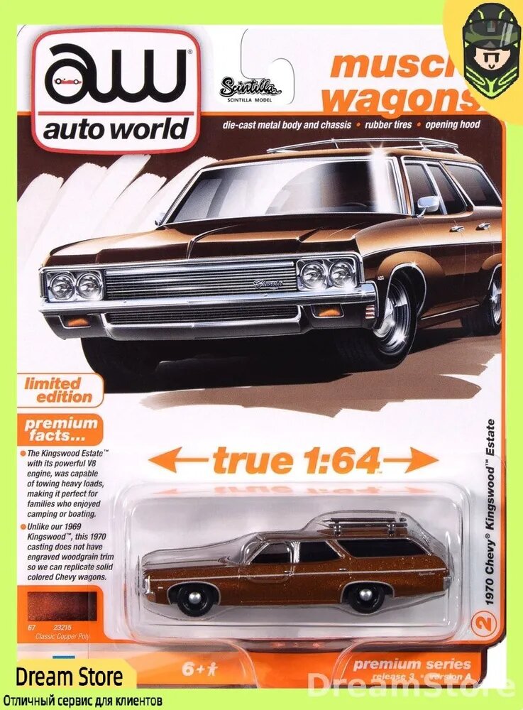 Машинка Mattel Auto World 1/64 1970 Chevy Kingswood Estate (Solid Copper Metalic) Alloy Car Model Collection Gift