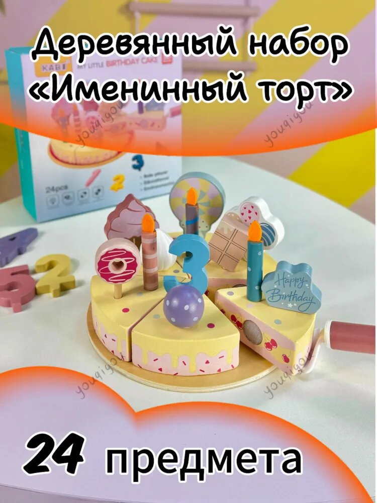 Деревянный набор "Именинный торт" 24 предмета Сюжетно-ролевая игра