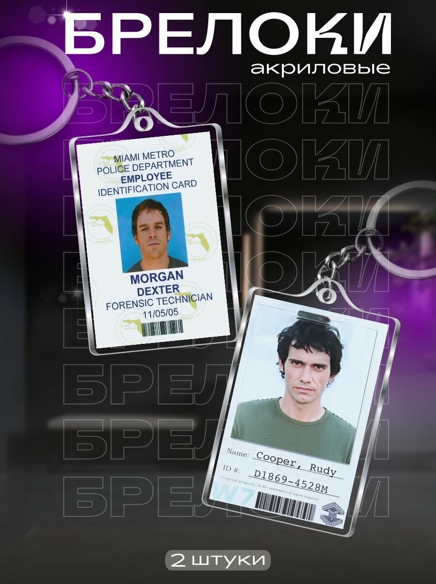 Брелок