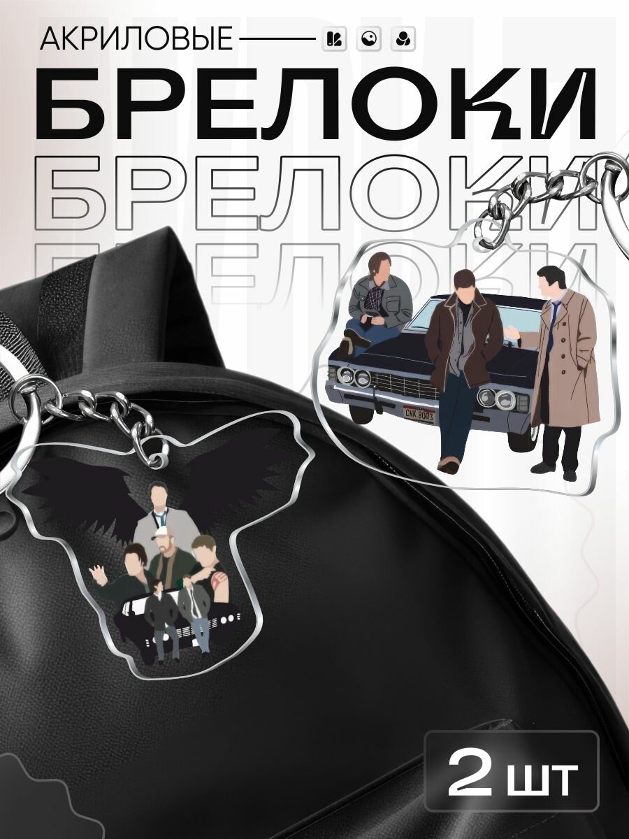 Брелок
