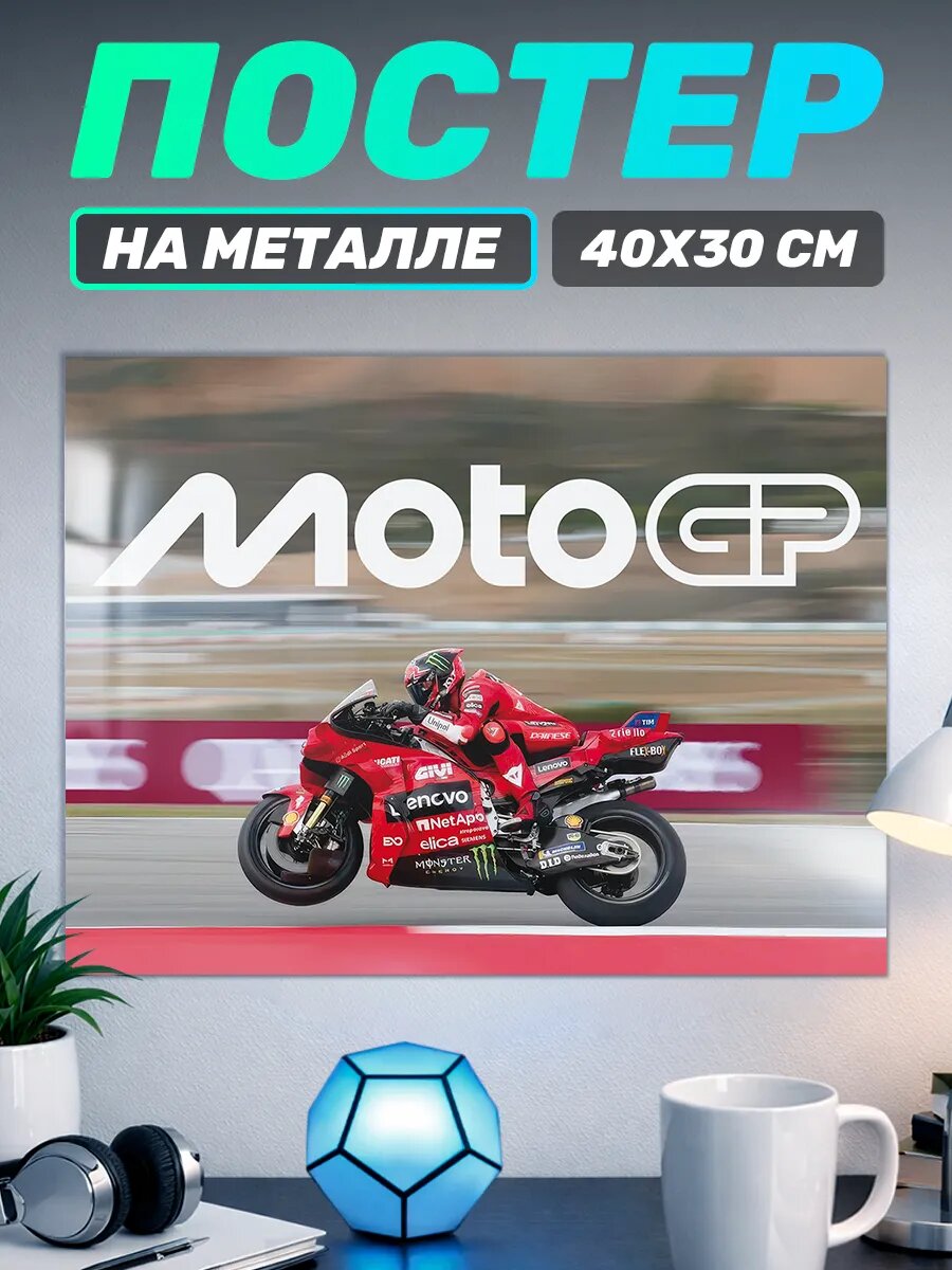Постер на стену на металле MotoGP Марк Маркес